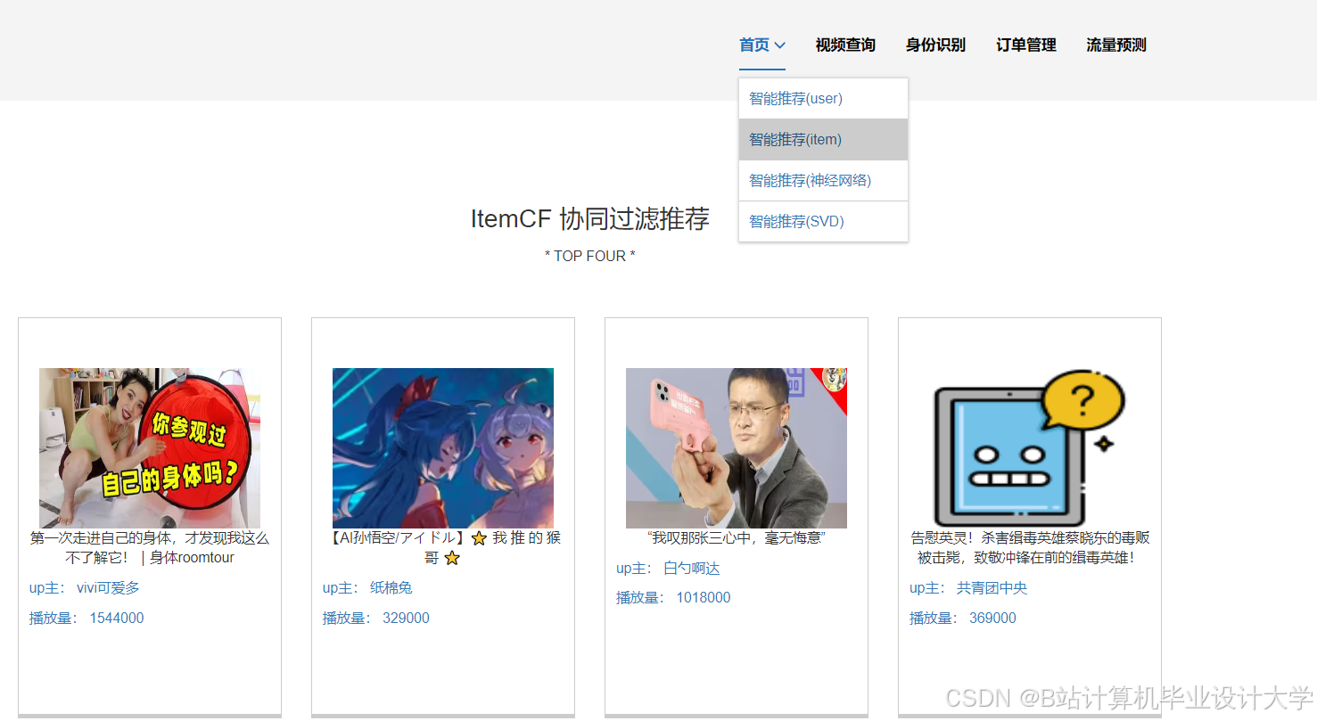 计算机毕业设计Python+PySpark+Hadoop视频推荐系统 视频弹幕情感分析 大数据毕业设计(源码+文档+PPT+ 讲解)_ppt转视频代码-CSDN博客