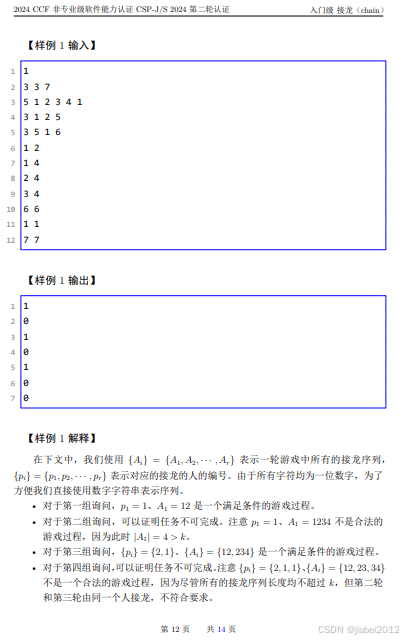 《csp-j2024复赛真题》 简介与解析_[csp-j 2024] 接龙-CSDN博客