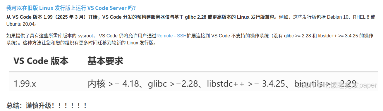 Vscode遇到的若干问题:Setting up SSH Host, initializing VS Code Server；could not establish connection to ...