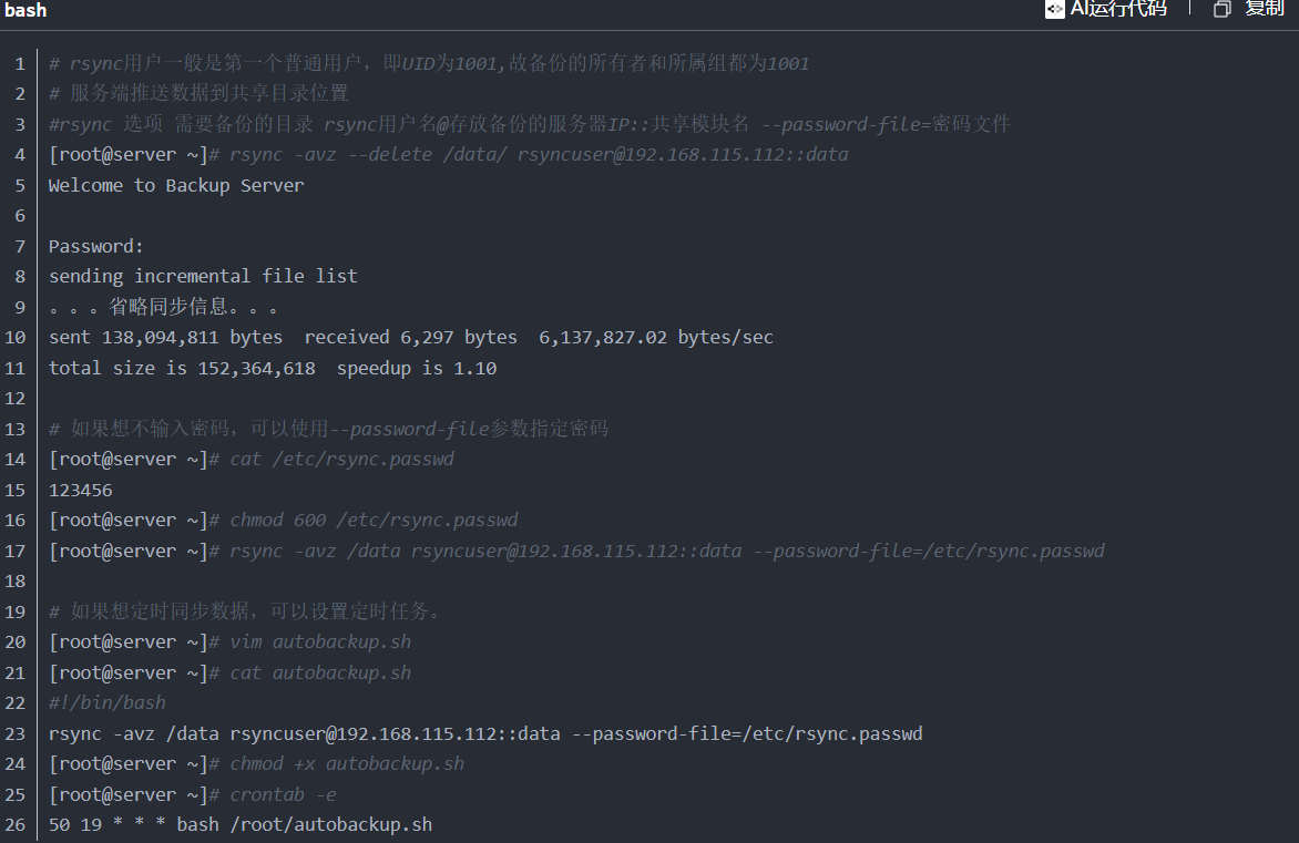 Rsync+sersync实现数据实时同步-CSDN博客