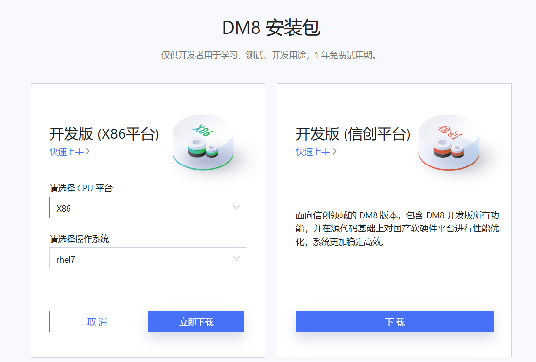 Linux系统安装DM8数据库详细教程_dm database server 64 v8.4linux下载-CSDN博客