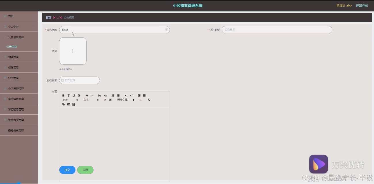 Springbootvue基于springboot的小区物业管理系统【开题程序论文】 Csdn博客