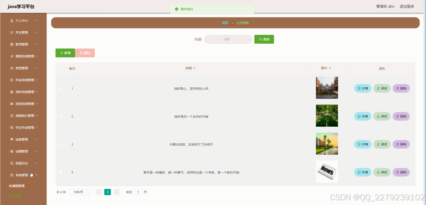 基于java Ssm Springboot课程学习平台系统学生作业资料签到成绩统计校园论坛(源码文档运行视频讲解视频) Csdn博客