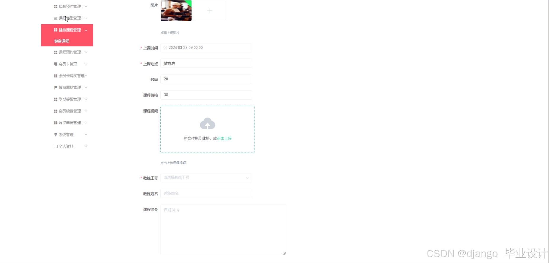 Python毕设 健身房管理系统程序论文连接mysql数据库的python课程设计健身房管理系统 Csdn博客