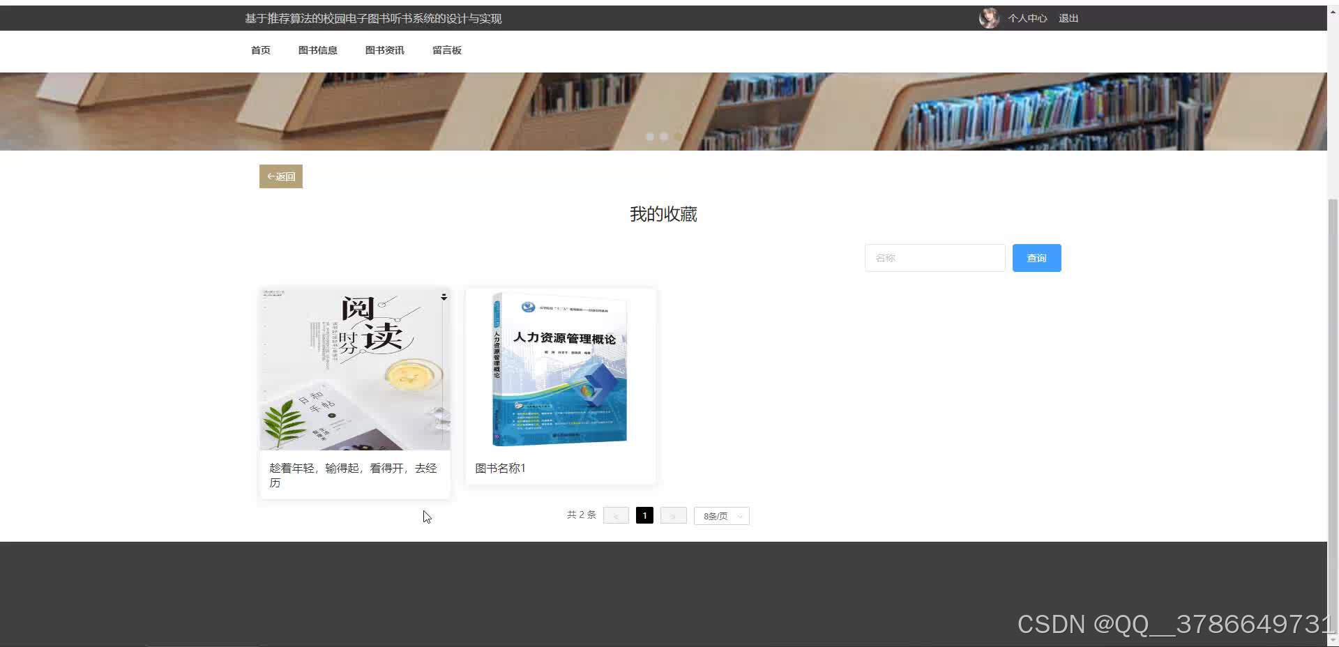 基于springbootvue的推荐算法的校园电子图书听书系统的设计与实现源码文档部署讲解等springbootvue有声图书 Csdn博客