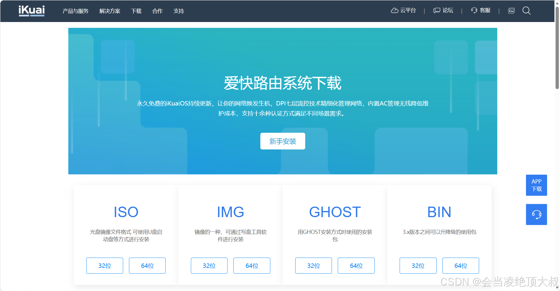 2026最新PVE 9.1安装配置iKuai爱快软路由全教程_pve安装ikuai-CSDN博客
