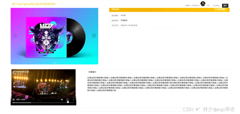 计算机毕设springboot基于的法院信息管理系统 基于spring Boot的司法审判信息管理平台设计与实现 法院信息化管理系统的开发与应用——基于spring Boot框架 Csdn博客