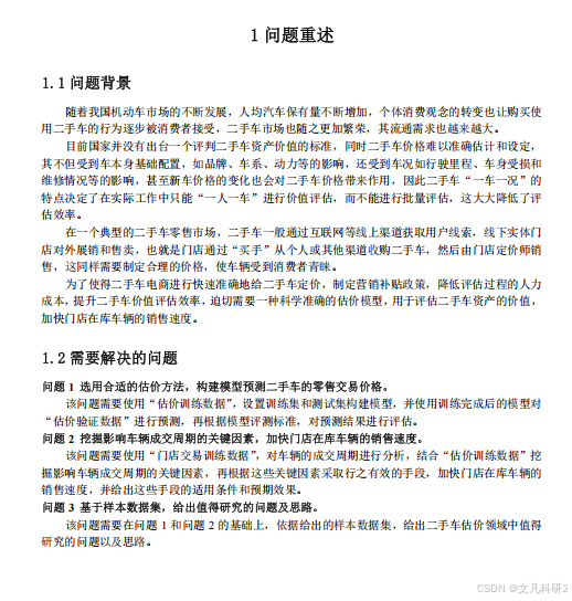 2021年MathorCup大数据竞赛-CSDN博客