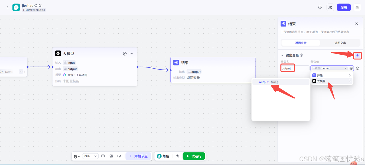 手把手带你学扣子Coze之结束节点_coze工作流的输出下载后json-CSDN博客