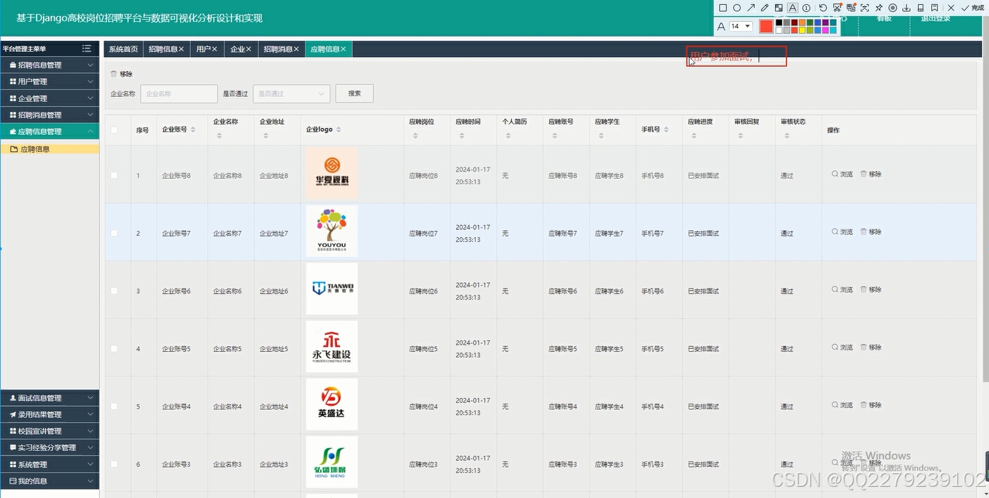 003django基于python大数据高校园企业招聘应聘平台数据可视化分析系统校园宣讲实习经验分享（源码文档运行视频讲解视频） Csdn博客