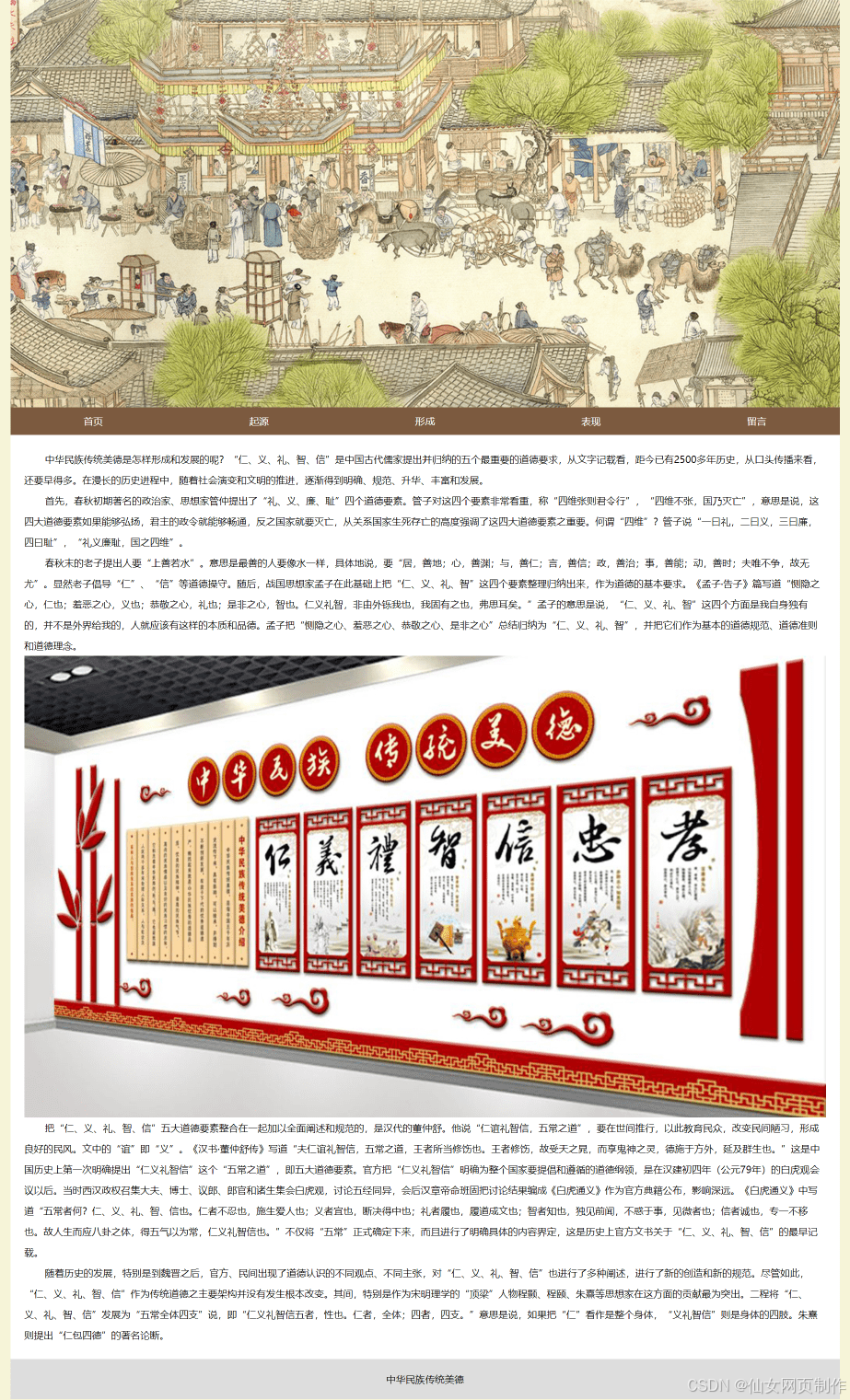 623.大学生HTML期末大作业 —【传统美德文化主题网页(6页)】 Web前端网页制作 html+css-CSDN博客