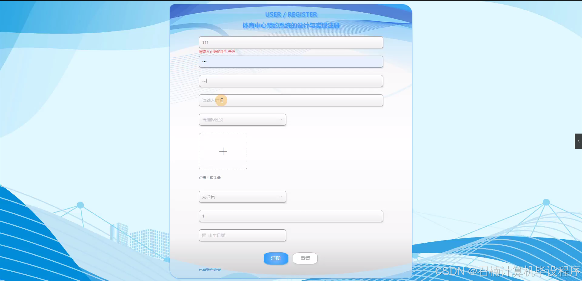 开题flask框架体育中心预约系统的设计与实现（程序论文python） Csdn博客