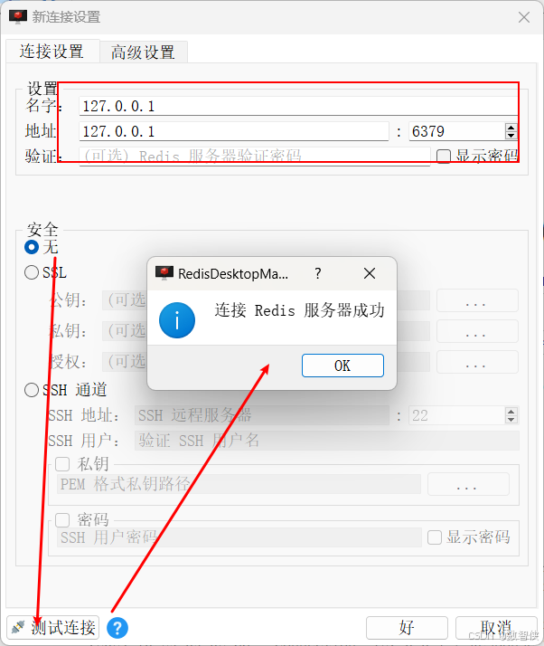 Windows环境下部署Redis_windows部署redis-CSDN博客