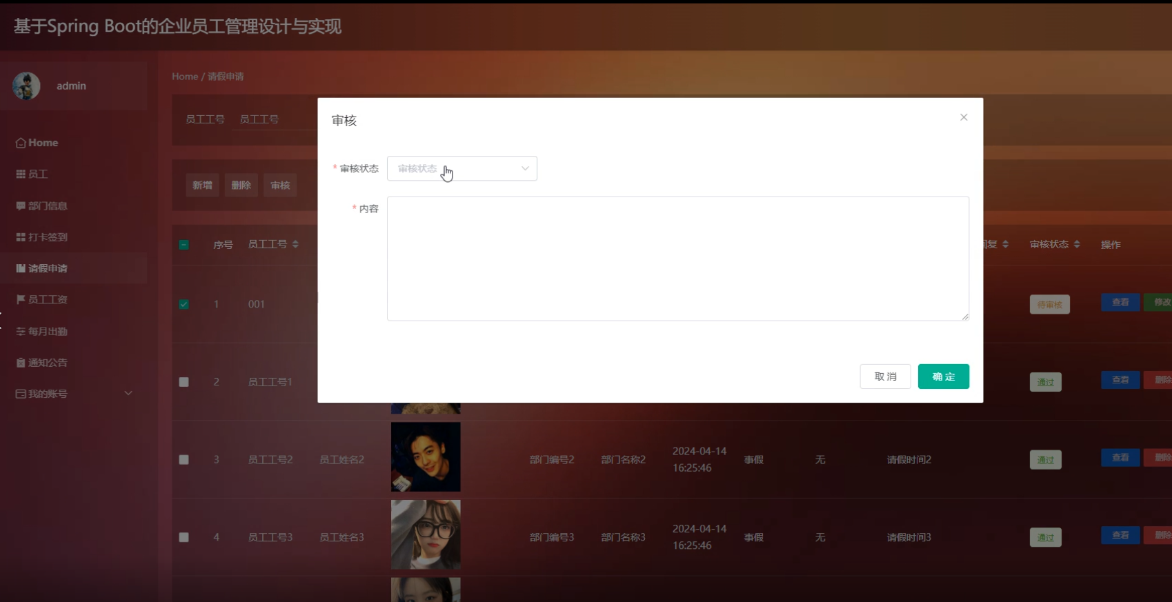 基于数据可视化springbootvue的公司员工管理系统设计和实现源码论文部署讲解等 Csdn博客