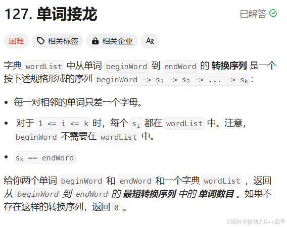 【LeetCode热题100】BFS解决最短路问题_leetcode 最短路-CSDN博客