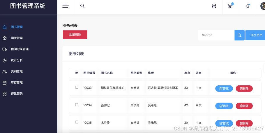 基于springboot的图书管理系统的设计与实现基于springboot的前后端分离的图书馆理系统的设计与实现 Csdn博客