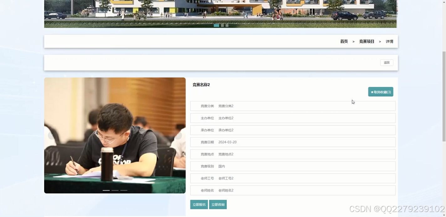 415基于java ssm springboot大学竞赛管理系统竞赛报名获奖竞赛咨询（源码+文档+运行视频+讲解视频）-CSDN博客