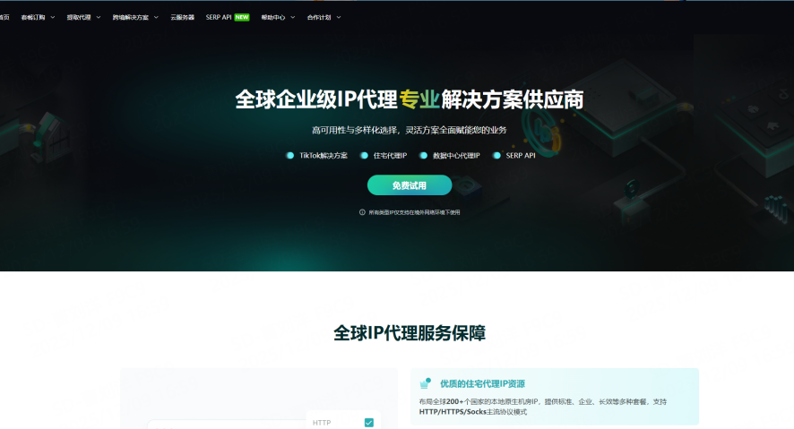 2025专业评测：四款主流代理IP服务横向对比（IPIDEA、快代理、天启HTTP、IPIPgo）_天启ip-CSDN博客