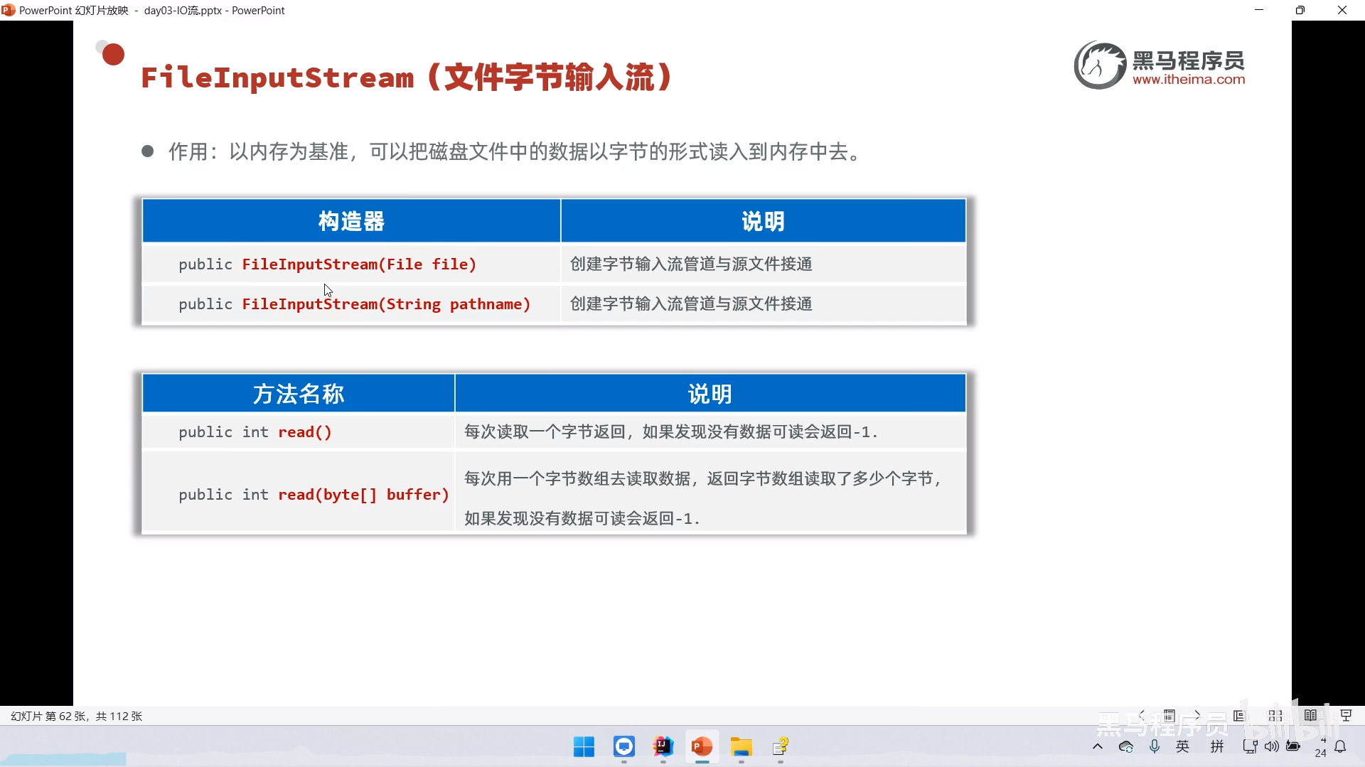 白马day12File,字符集，IO流-CSDN博客