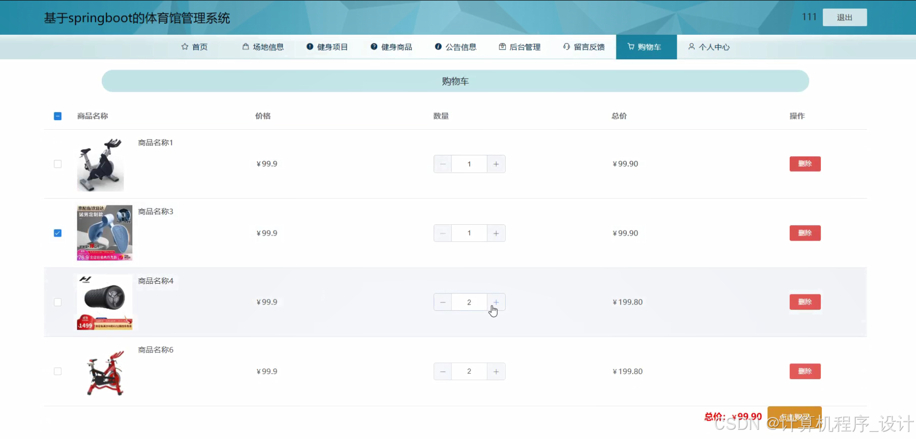 【开题报告】基于springbootvue体育馆管理系统（程序源码论文 计算机毕业设计 Csdn博客