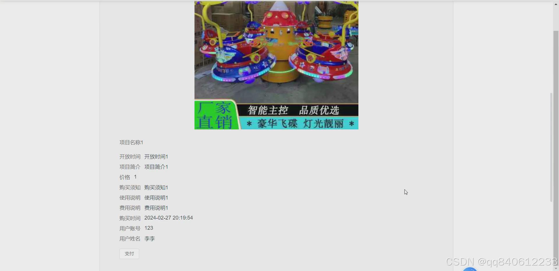 Python+Vue3+Django游乐园管理系统_python+vue+django项目-CSDN博客