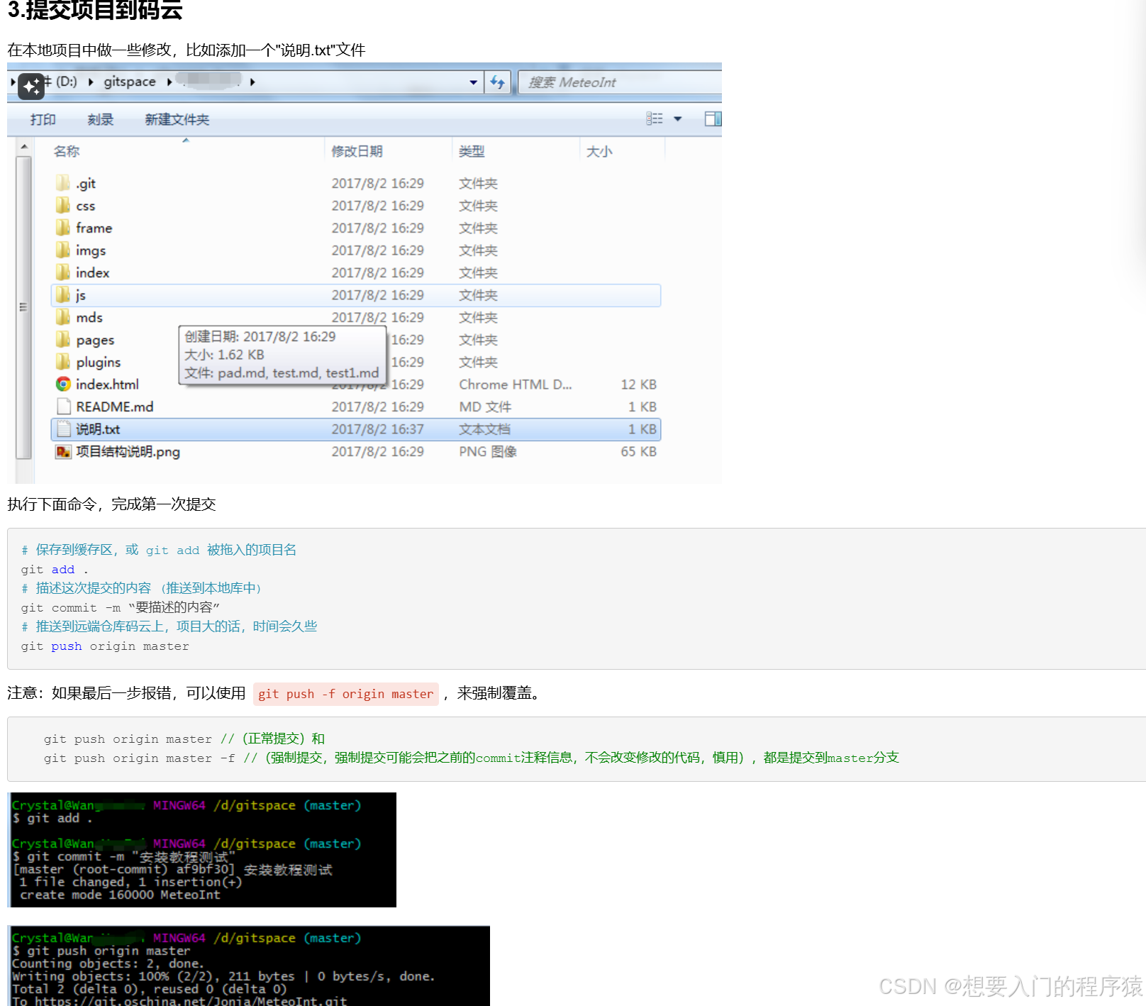 gitee使用_gitee csdn-CSDN博客