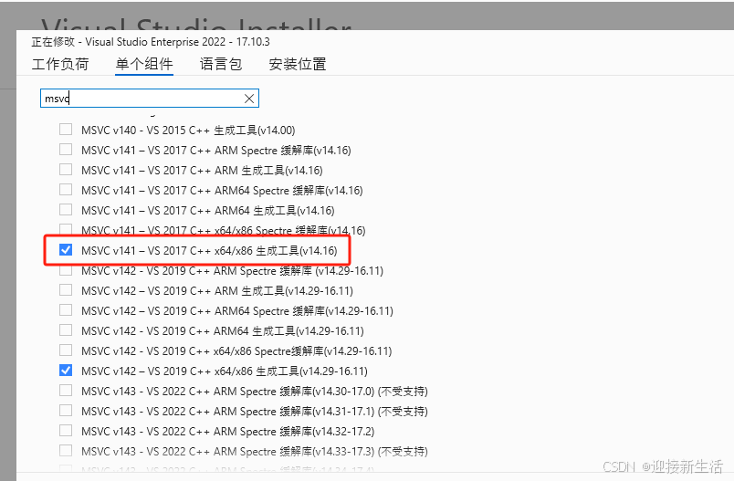 用VS2022配置Qt的msvc2017编译器_vs2022安装msvc2017-CSDN博客