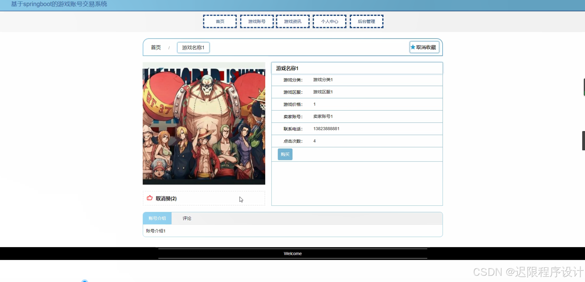 Java计算机毕业设计基于springboot的游戏账号交易系统(开题程序论文)基于spring的游戏交易系统的文献 Csdn博客