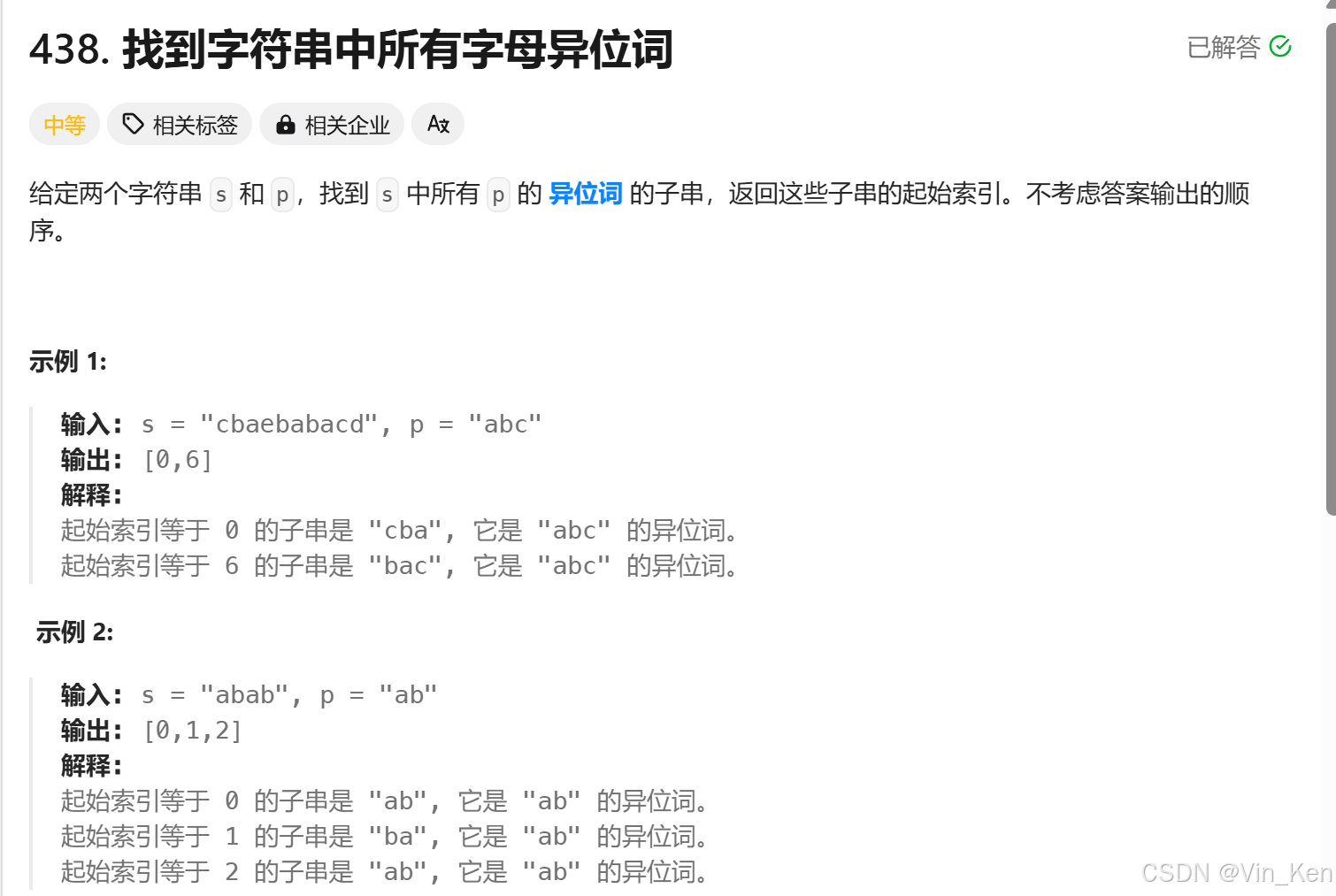 HOT100_找到字符串中所有字母异位词-CSDN博客