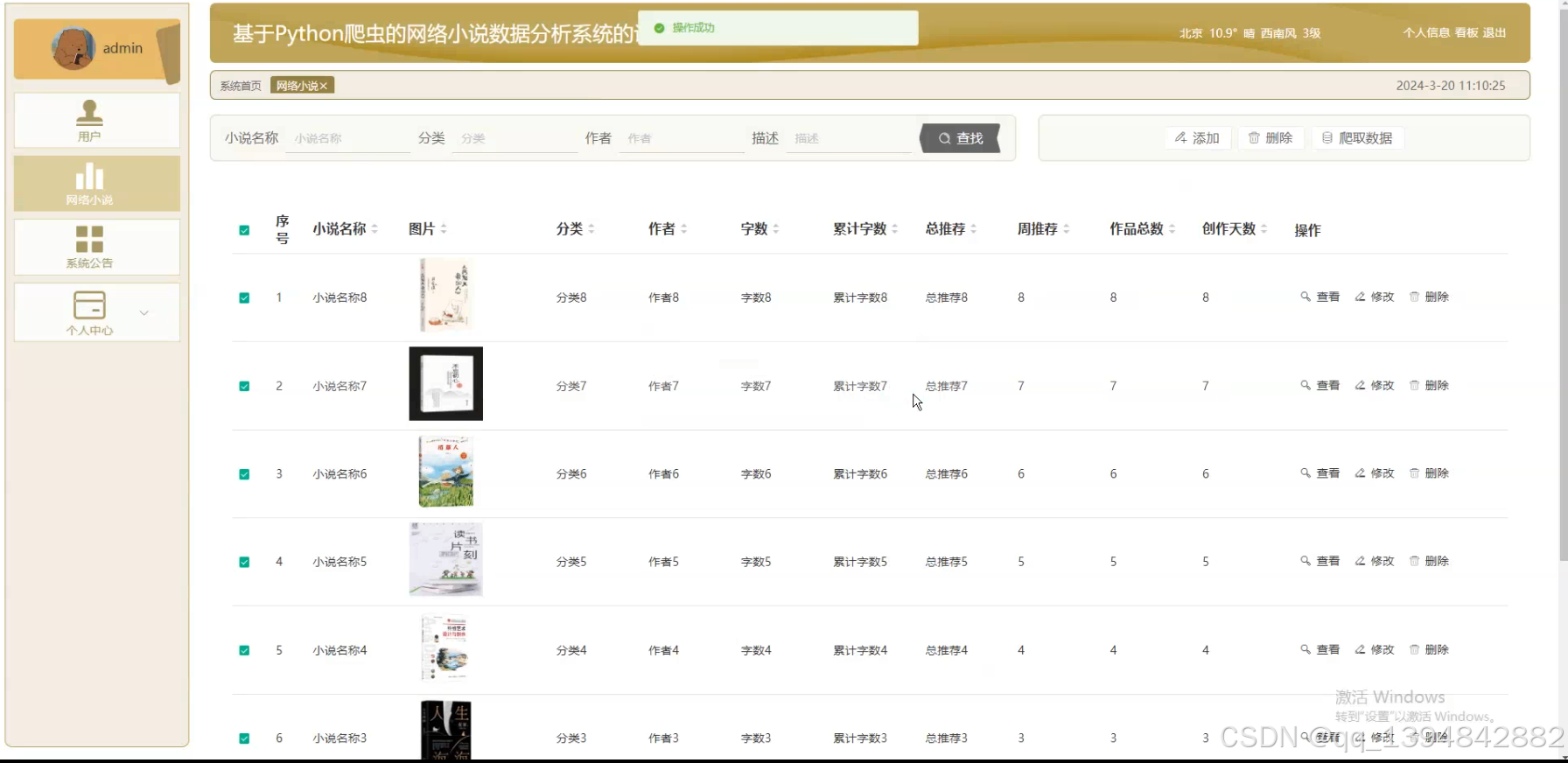 Python005 基于python爬虫的网络小说数据分析系统的设计与实现源码数据库论文部署讲解等 Csdn博客