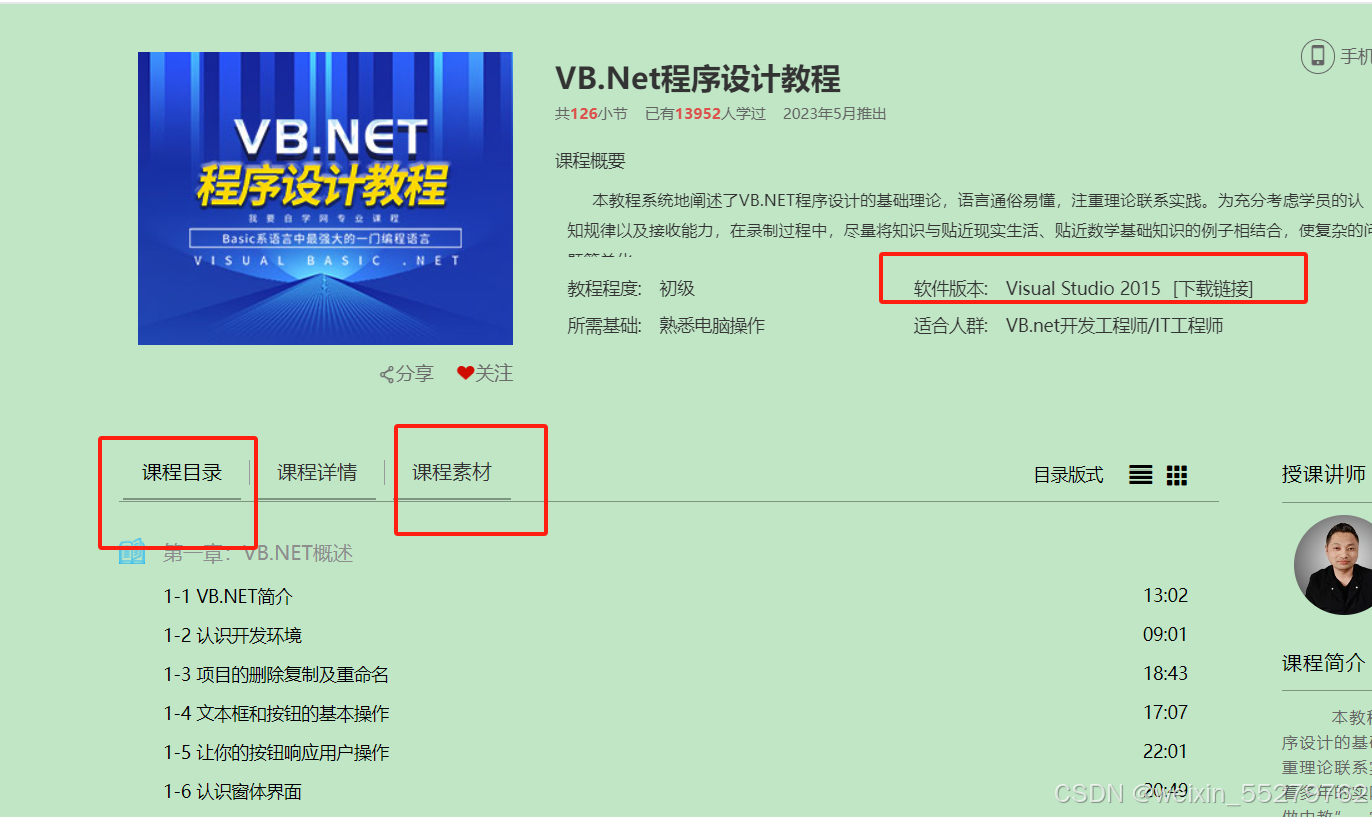 推荐 一个 半免费的 vb.net (visual basic.net ）的学习网站_vb学习网-CSDN博客