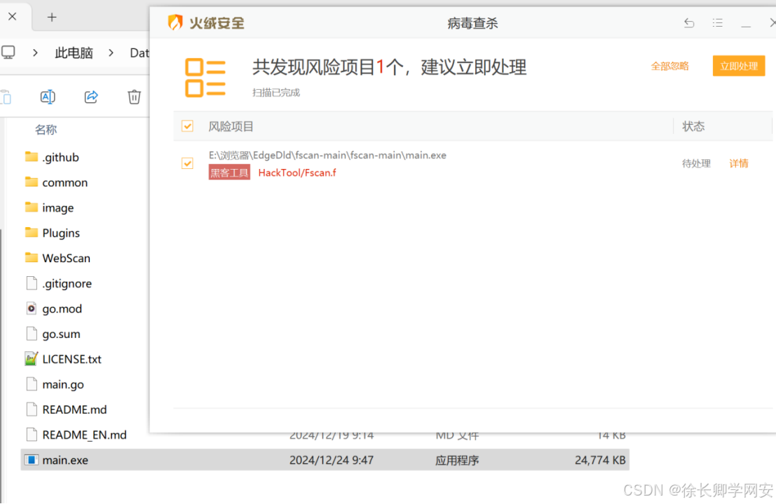 Fscan免杀-魔改-二开fscan_fscan github-CSDN博客