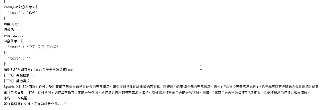 Java中使用（VOSK唤醒+VOSK语音识别+星火/DeepSeek大模型+讯飞语音合成）实现智能语音问答_语音识别_m0_62303315-九章云极普惠算力