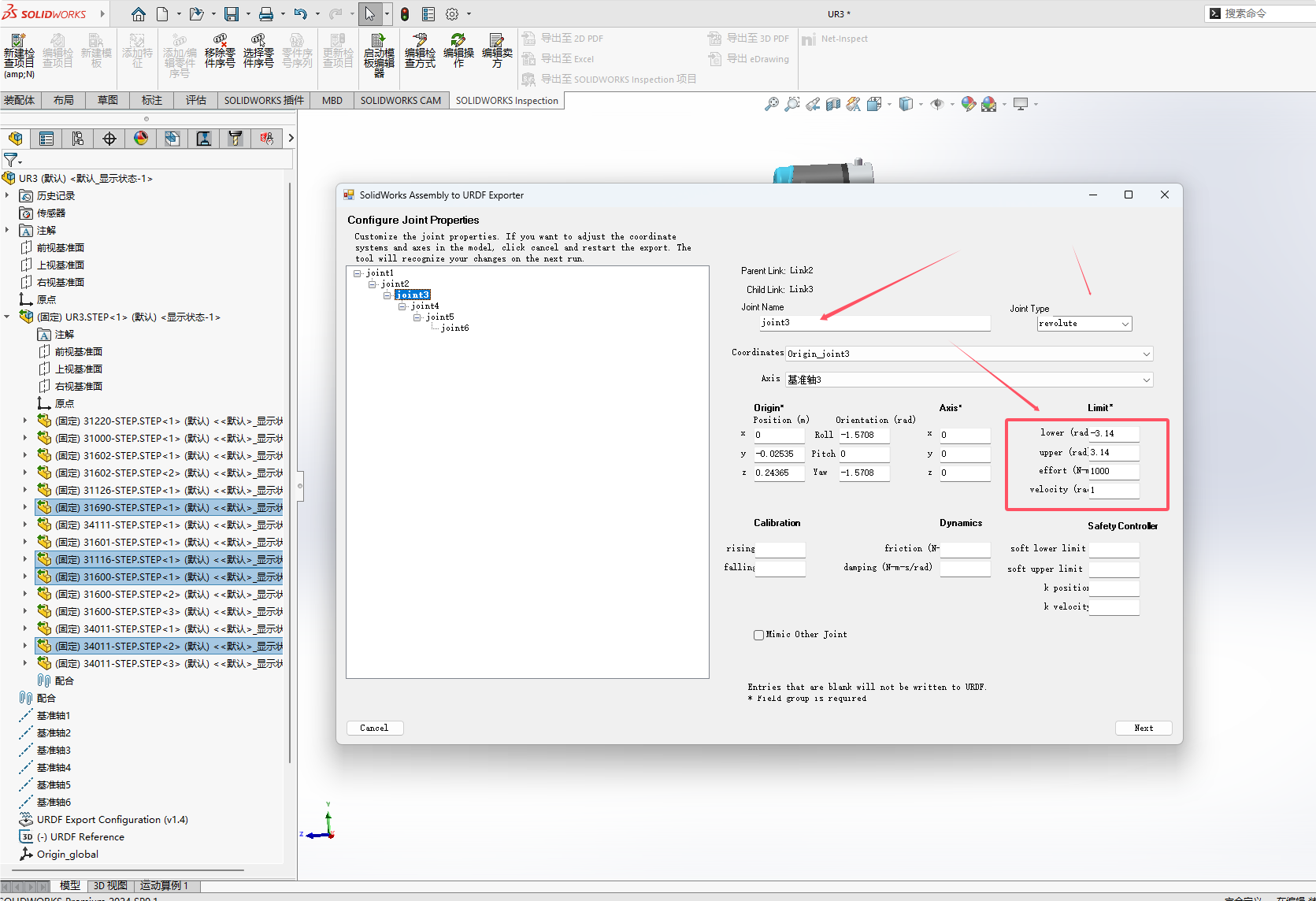 SOLIDWORKS 2024 URDF Exporter-CSDN博客