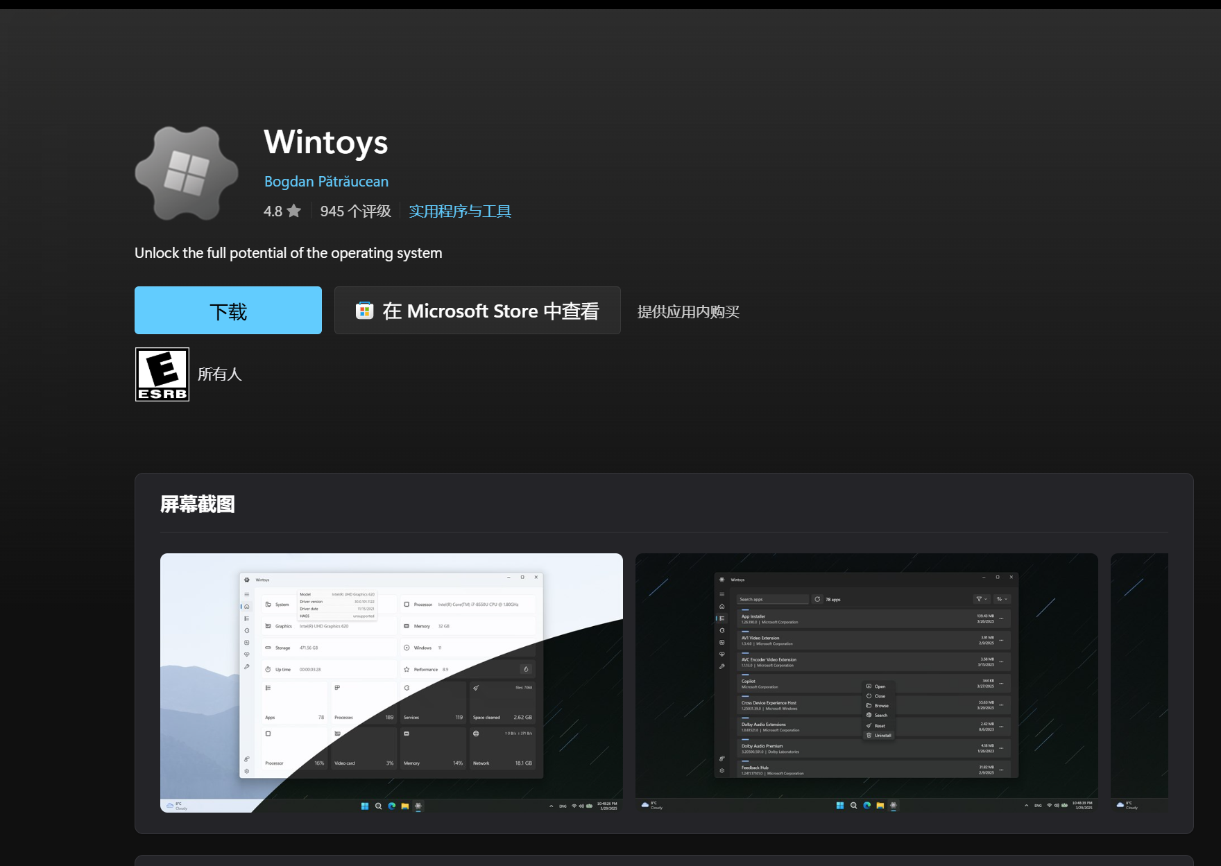 Wintoys 使用指南-CSDN博客