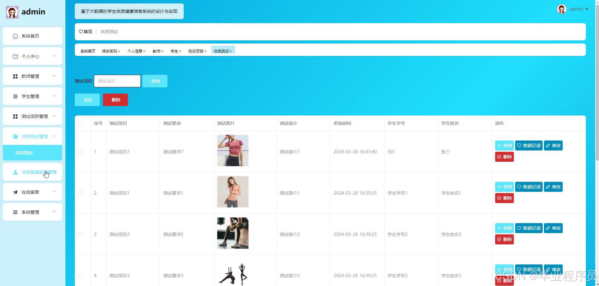 Springboot基于大数据的学生体质健康信息系统基于的大数据的体质辨识系统 Csdn博客