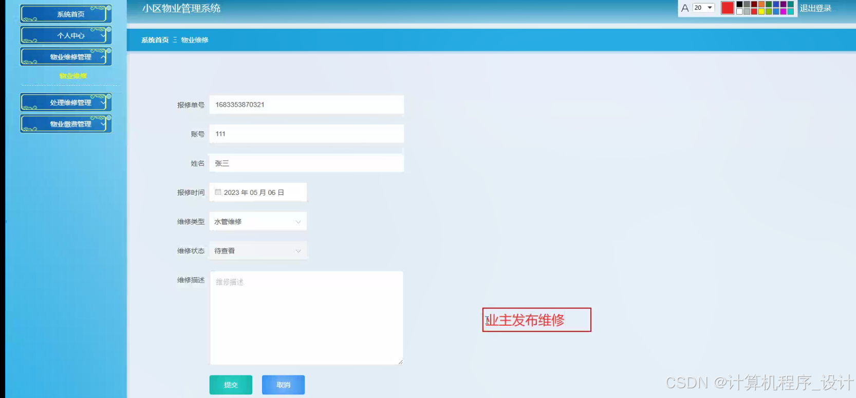 【开题报告】基于springboot Vue小区物业管理系统（程序 源码 论文 计算机毕业设计 基于springboot Vue的小区物业