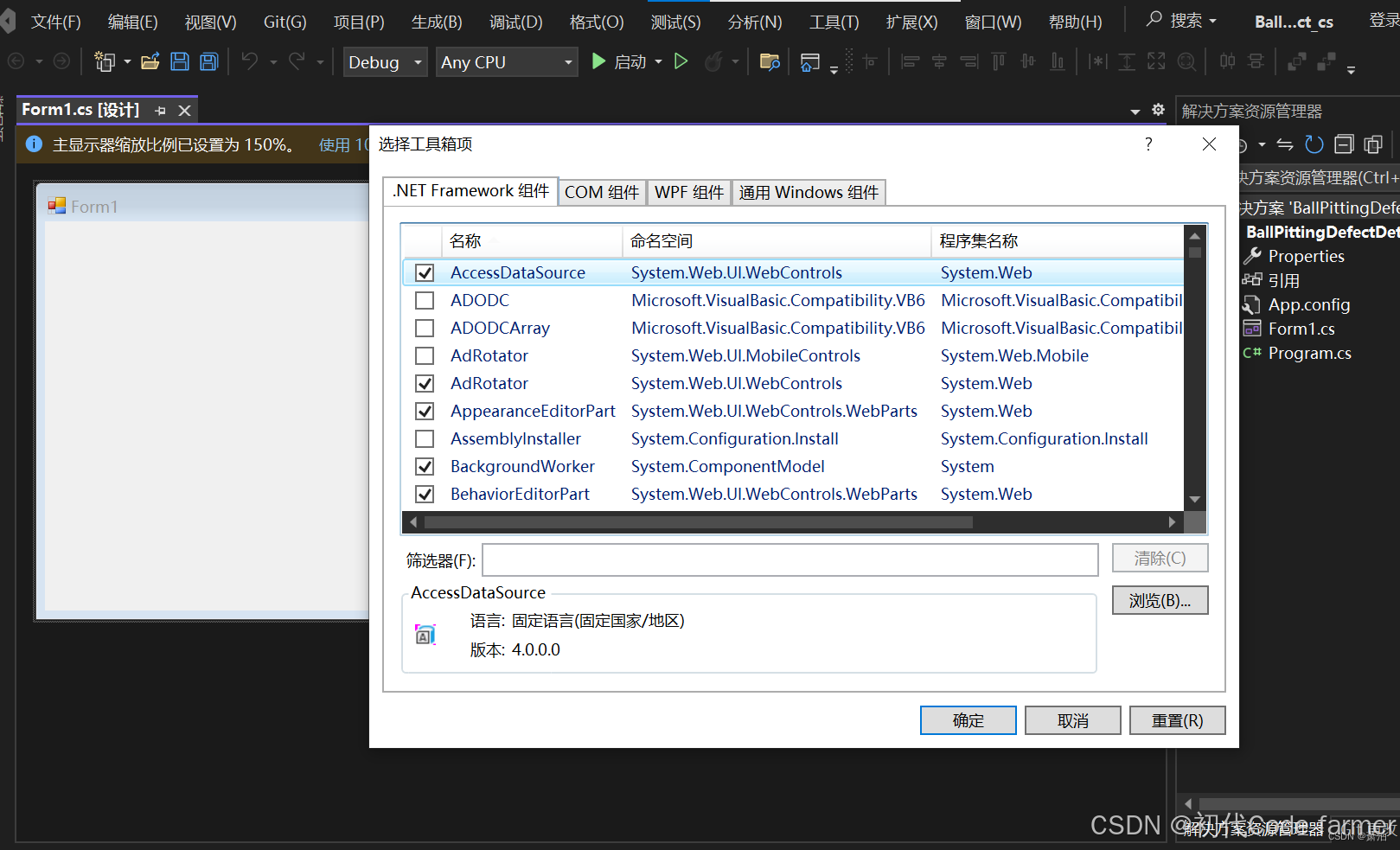 关于VS2022创建winform窗体后择项或选择工具箱项加载visionPro控件卡住,窗口未响应解决方法_vs2022winform工具箱-CSDN博客