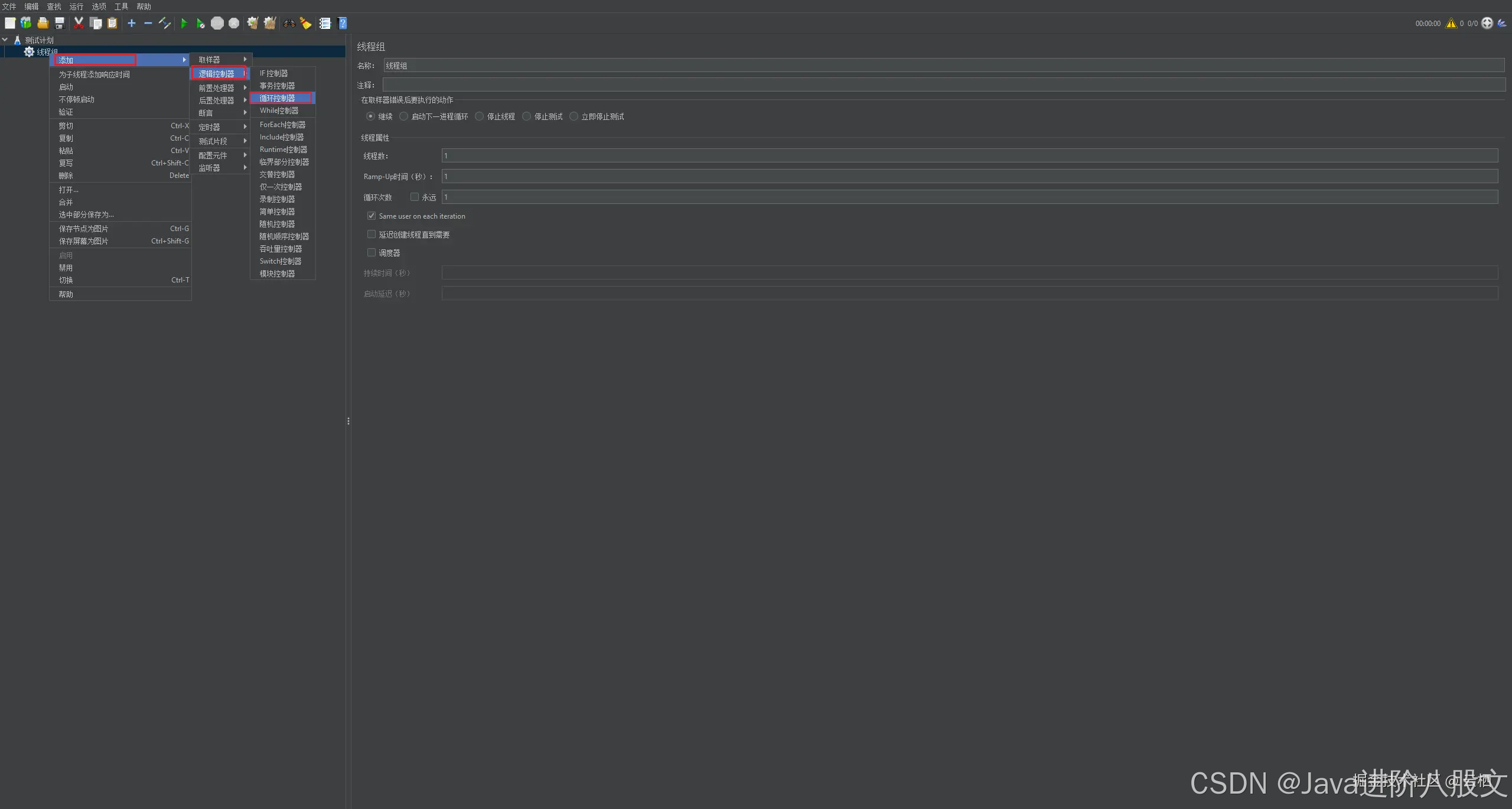 玩转 JMeter 之 Loop Controller 秘籍_jmeter 循环控制器-CSDN博客