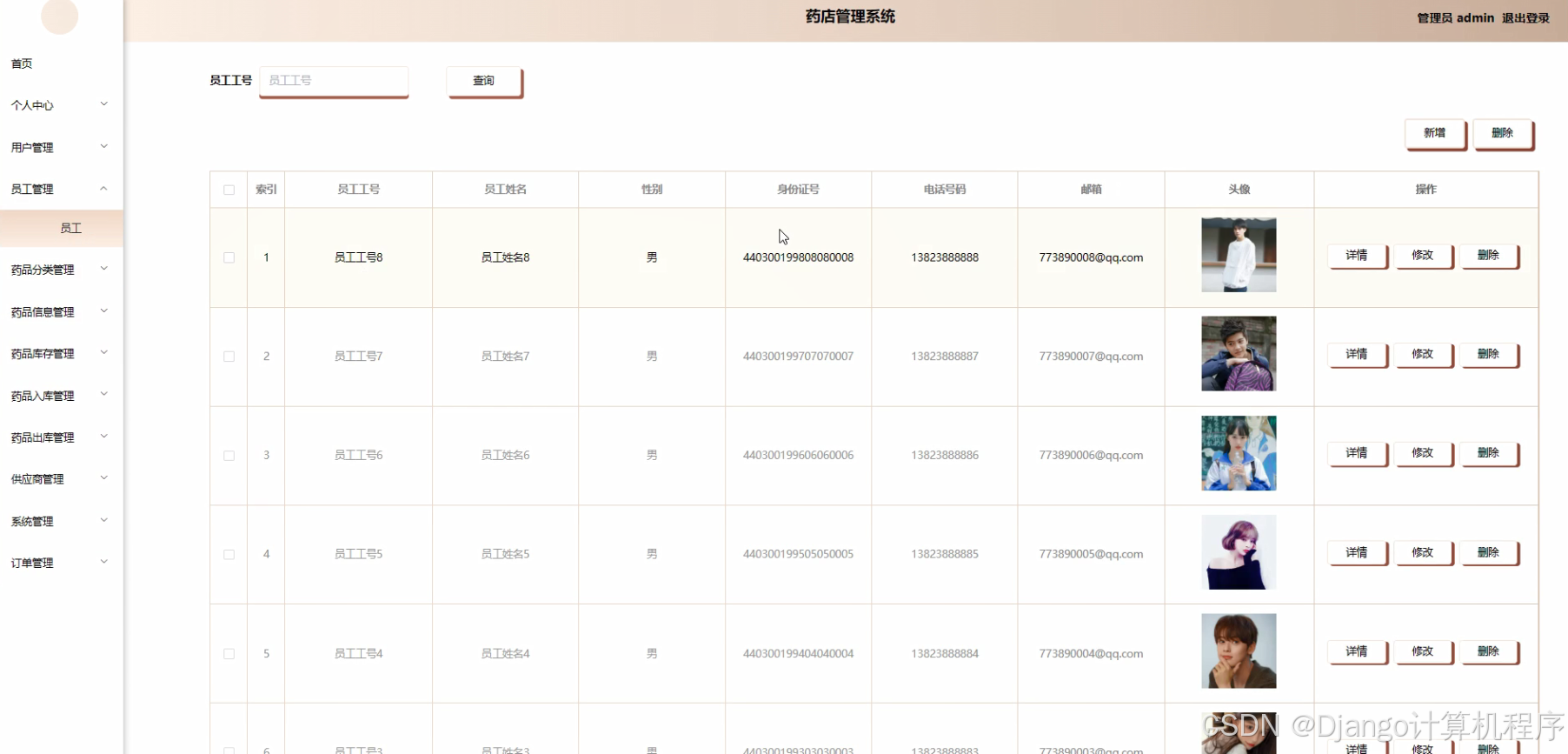 【开题报告】基于springbootvue药店管理系统(程序源码论文 计算机毕业设计 Csdn博客