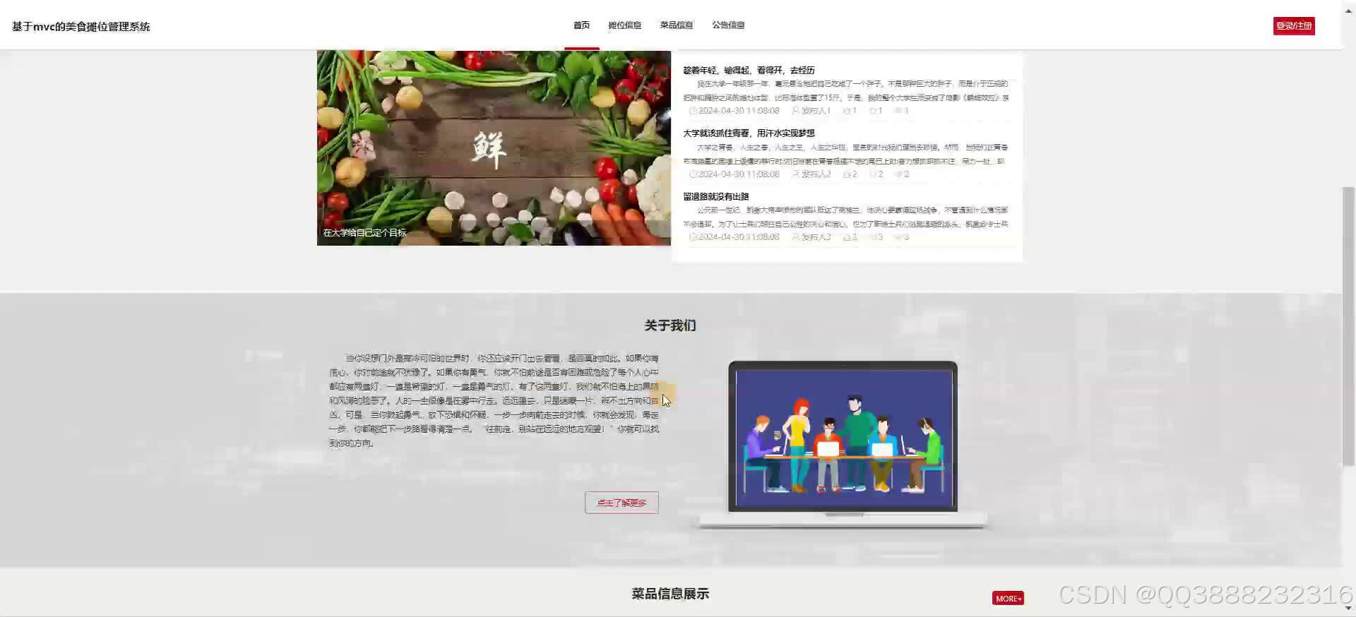 基于springbootvue的mvc的美食摊位管理系统vue Sprintboot Mvc Csdn博客