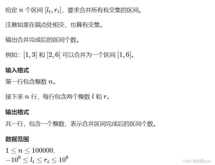 AcWing 803. 区间合并-CSDN博客