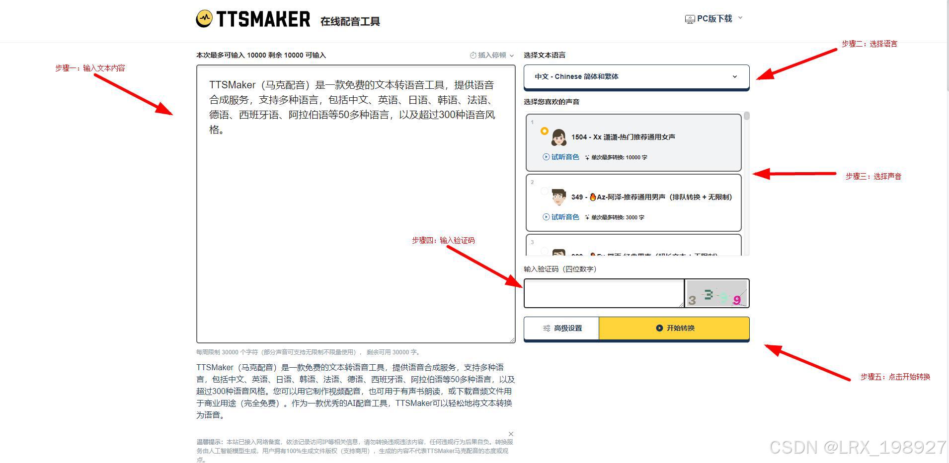 电脑实用小工具--免费的文本转语音工具TTSMAKER_ttsmaker在线配音工具-CSDN博客