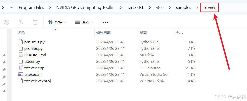 《深度解析 trtexec》TensorRT 的强大推理优化工具-CSDN博客