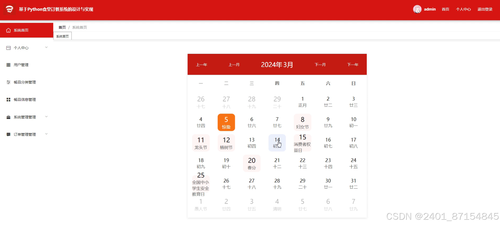 计算机毕业设计之基于python食堂订餐系统的设计与实现基于python的单位食堂消费系统的设计与实现 Csdn博客