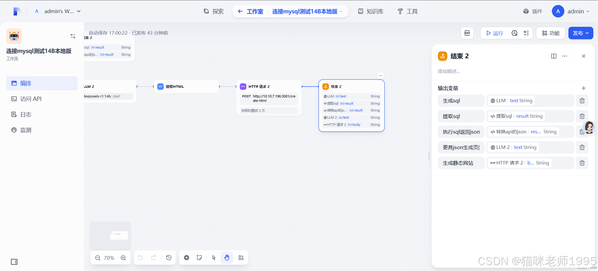 本地部署使用deepSeek自己生成sql 自动连接mysql自动执行sql得到结果后生成大屏统计表教程一气呵成 后续使用无需一行代码 _mysql_猫咪老师1995-DeepSeek技术社区