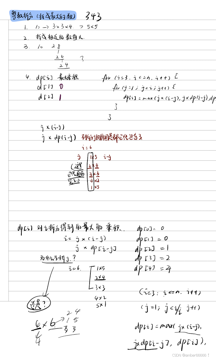 Amber-Leedcode-Java - 代码随想录打卡第38 - 44天-动态规划汇总-CSDN博客