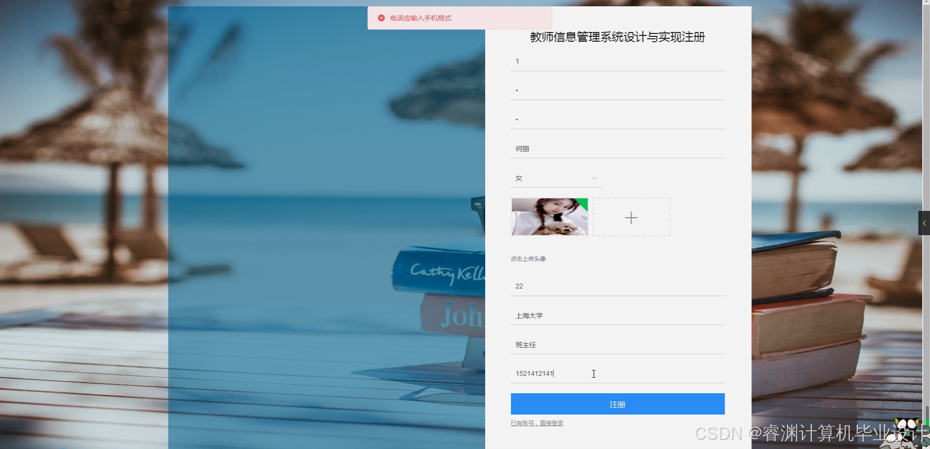 Python毕设教师信息管理系统设计与实现2o0qy程序论文教师信息管理系统设计与实现论文 Csdn博客