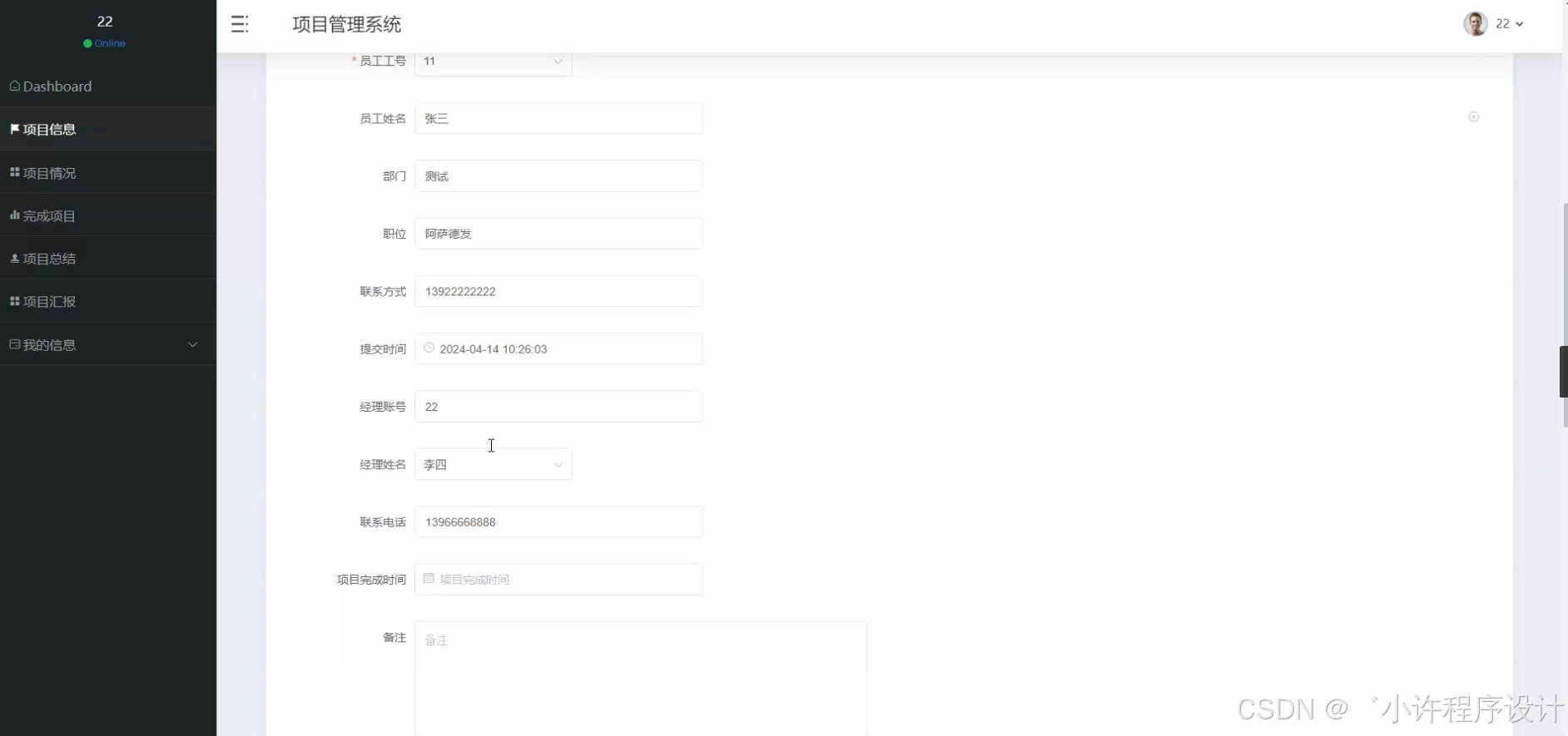 Python毕设 项目管理系统程序论文python 项目管理系统 Csdn博客