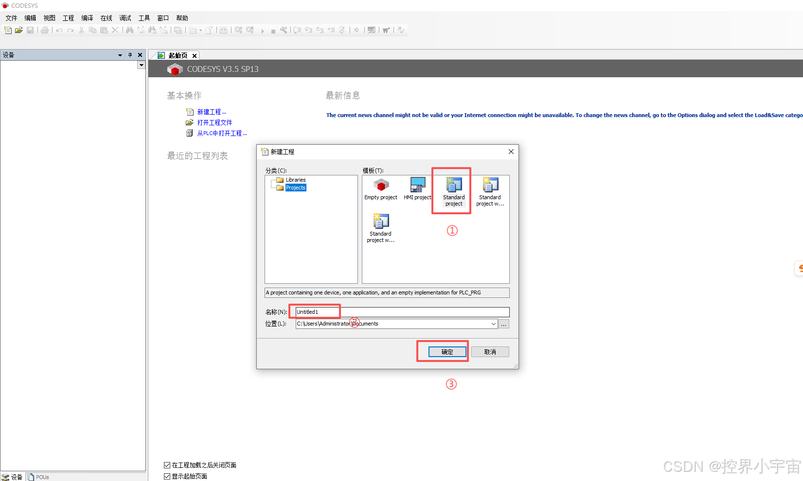CoDeSys入门实战学习（一）：从概念到创建并运行第一个 CoDeSys 工程-CSDN博客